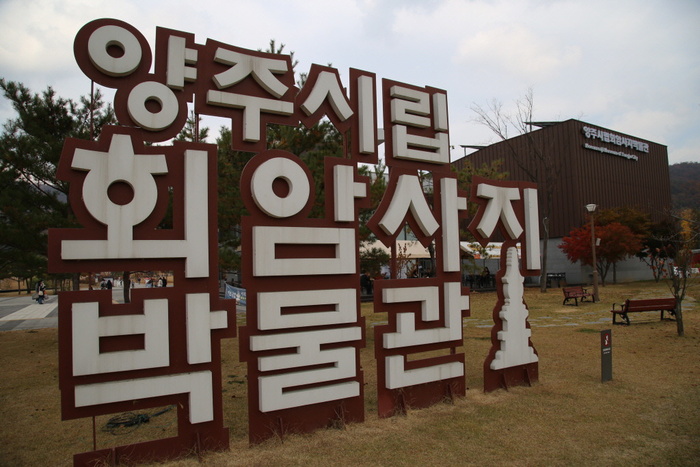 양주시립회암사지박물관 ‘겨울방학 탐구생활 2탄 운영