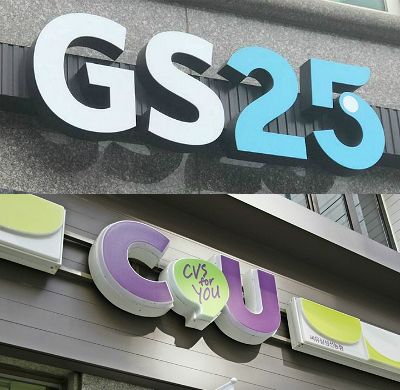 편의점 2强 ‘CU vs GS25’, 올해는 누가 웃을까 - 대한경제
