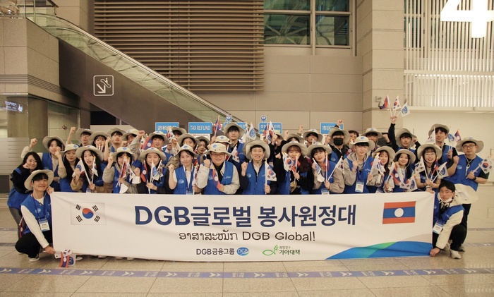 DGB금융그룹, ‘DGB글로벌봉사원정대’ 라오스 출정 결의 - 대한경제
