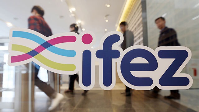 IFEZ“재해 없는 도시 조성 시동”…도급·용역·위탁사업 안전보건 기준 등 마련 - 대한경제