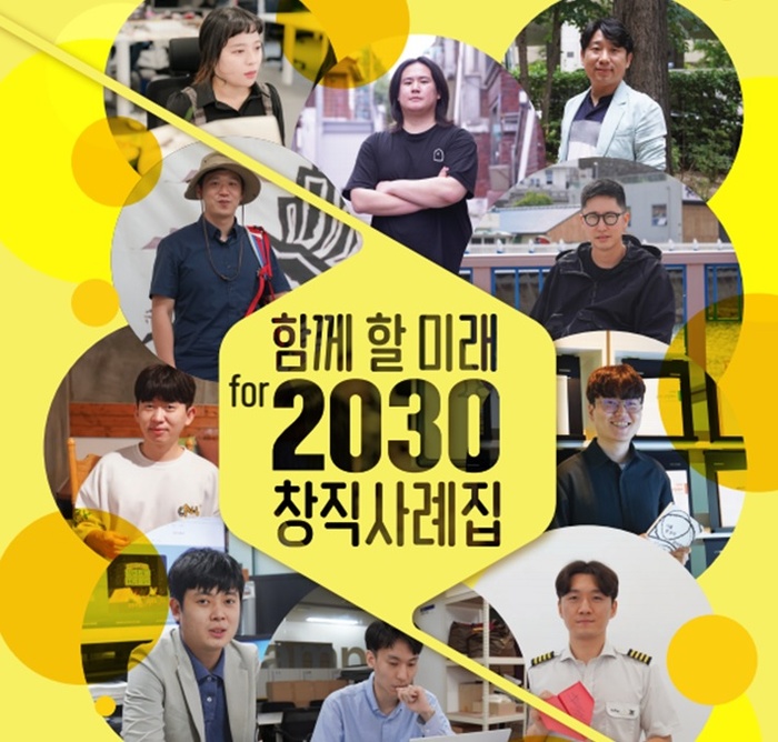 고용정보원, ‘2030ㆍ5060 창직사례집’ 발간 - 대한경제