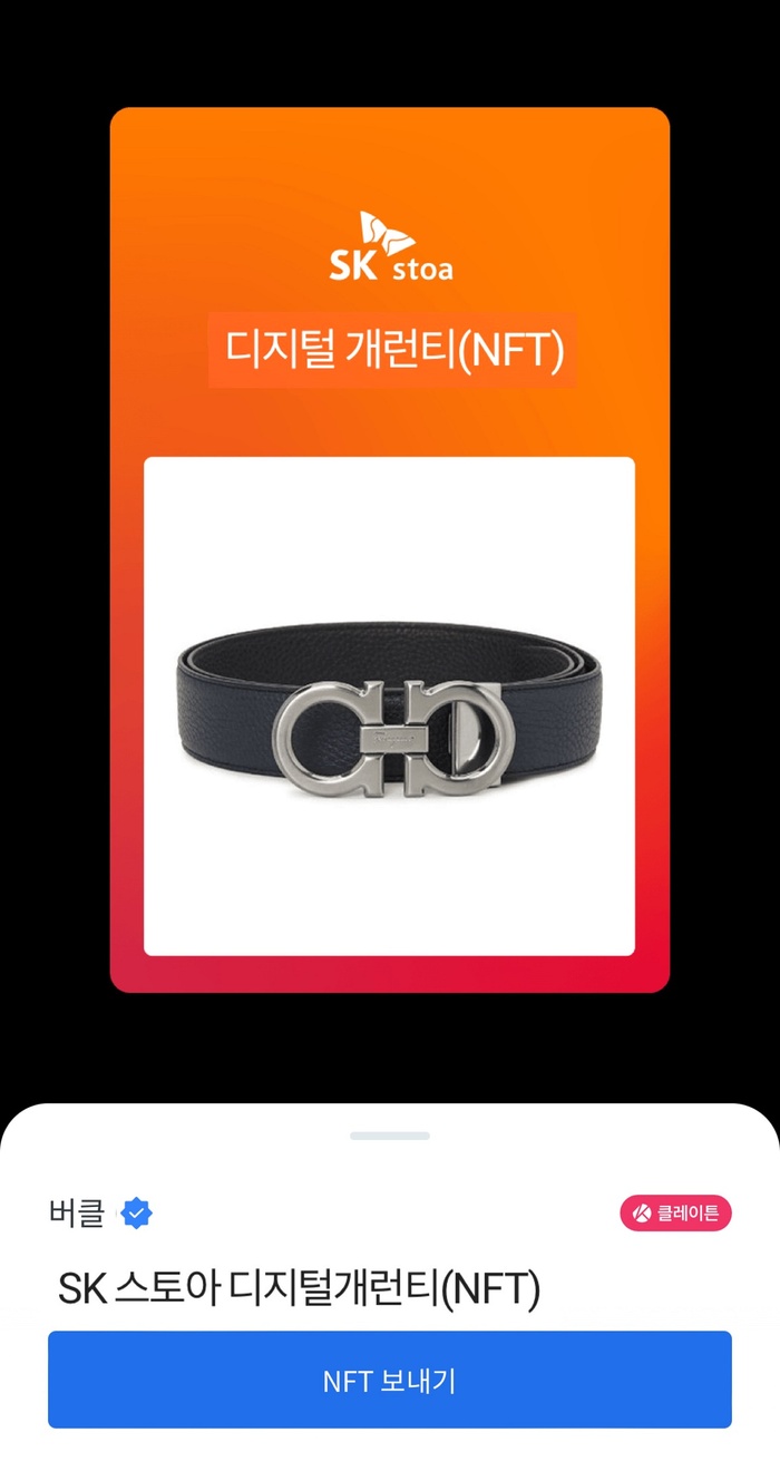 SK스토아에서 명품 사면 NFT 보증서 발급 - 대한경제