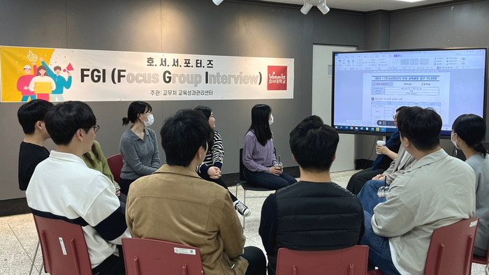호서대, 교육과정 질적 고도화 ‘FGI’ 시행 - 대한경제