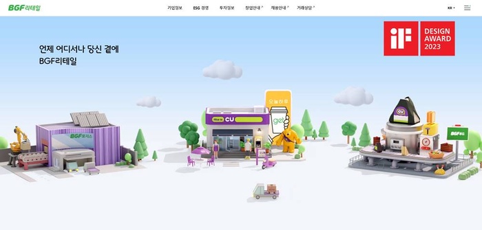 BGF리테일 브랜드 홈페이지 iF 디자인 어워드 본상 수상 - 대한경제