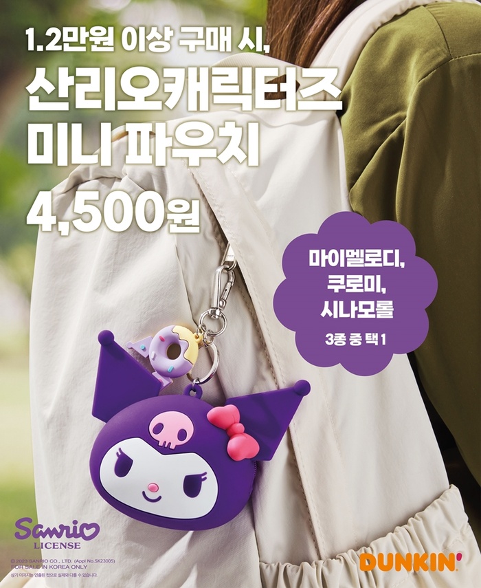 Spc 던킨 ‘산리오캐릭터즈 미니 파우치 3종 출시 대한경제