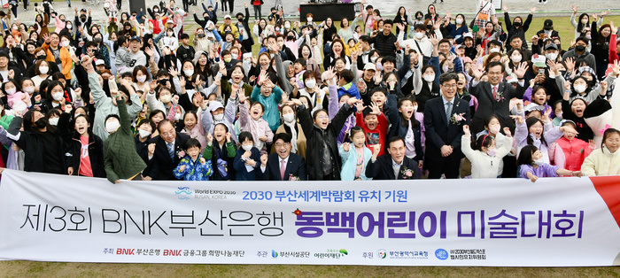 BNK부산은행, 2030부산세계박람회 유치 지원 총력! 후원금 30억 기부 - 대한경제