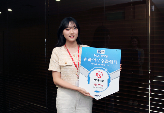 NS홈쇼핑, 3년 연속 KSQI 우수콜센터 선정 - 대한경제