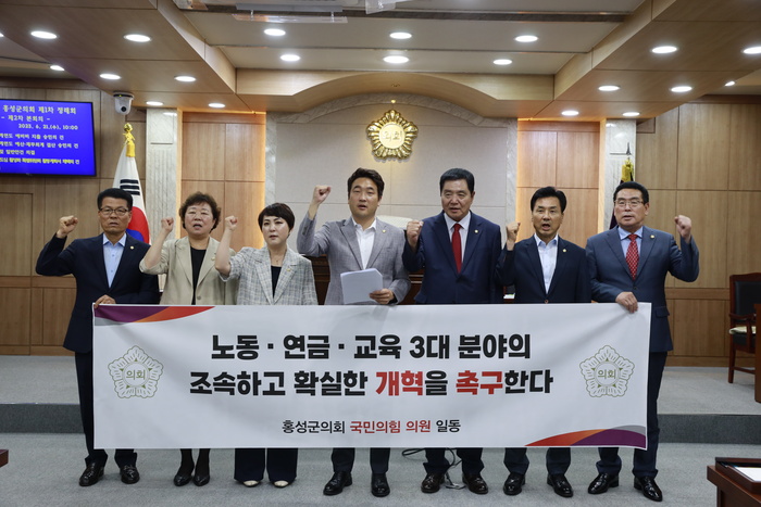 홍성군의회 노동·연금·교육분야 3대 개혁 촉구 성명