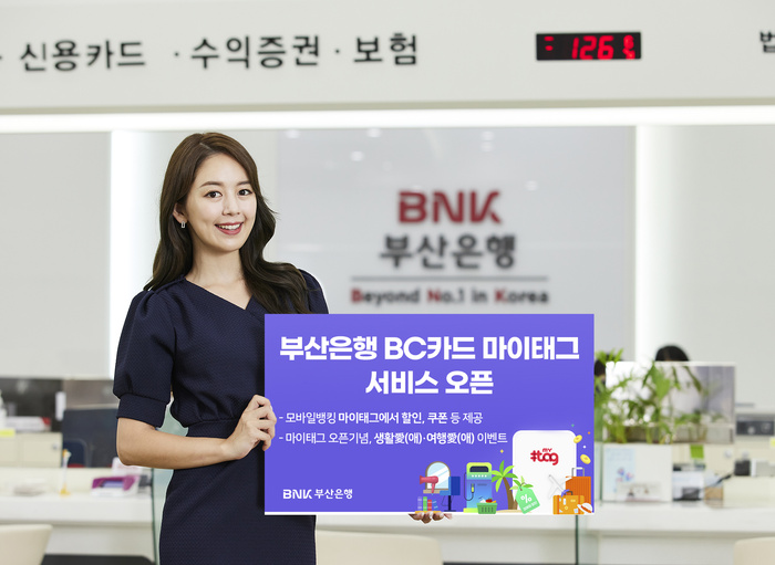 BNK부산은행, ‘부산은행 BC카드 마이태그’ 서비스 오픈