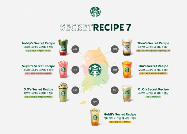 스타벅스, 개점 24년 맞아 지역별 ‘시크릿 레시피 7’ 음료 선봬 - 대한경제