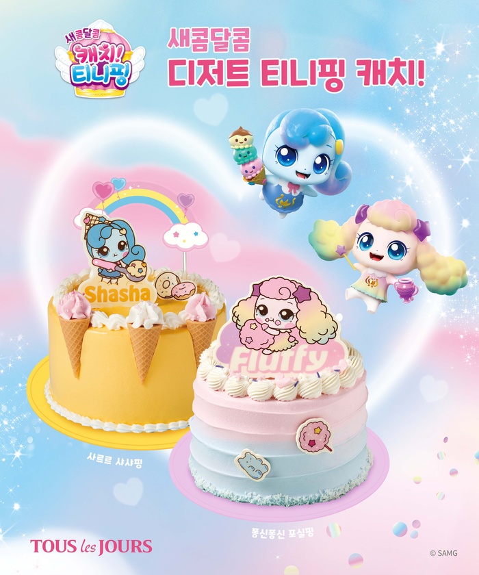 뚜레쥬르,‘캐치! 티니핑 케이크’2종 출시 - 대한경제