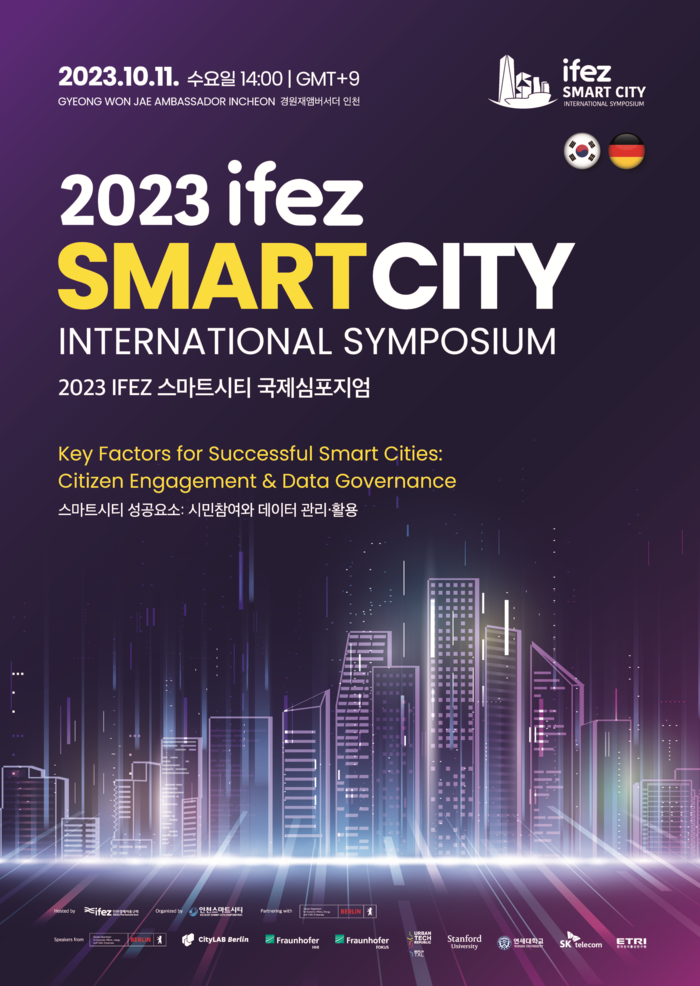 인천경제청, 2023 IFEZ 스마트시티 국제심포지엄 개최 - 대한경제