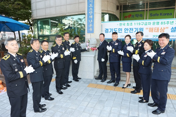 경기소방 ‘해태상 설치 제막식 개최 대한경제