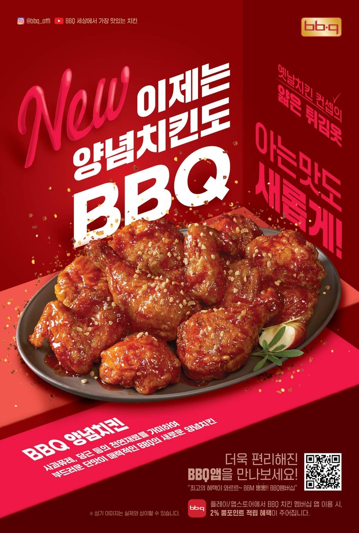 BBQ, 업그레이드한 양념치킨 출시