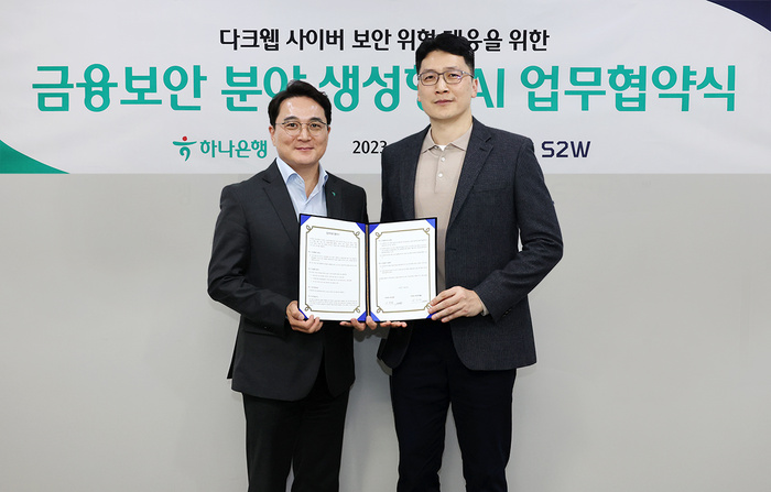 하나은행, S2W와 ‘금융보안 생성형 AI 활용’ MOU - 대한경제