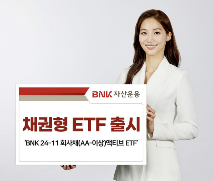 BNK자산운용, 채권형 ETF 첫 출시