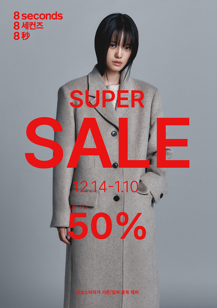 에잇세컨즈, 다음달 10일까지 23FW 슈퍼세일 - 대한경제
