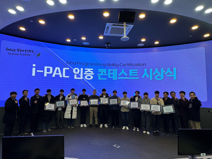 인하대, 독자적 프로그래밍 역량 인증제 개발 통한 SW 인재 양성 앞장 - 대한경제