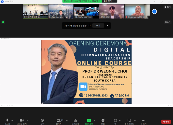 부산디지털대·말레이시아 IAB 공무원 교육원, 한국교육학술정보원 온라인 개강식 참여 - 대한경제