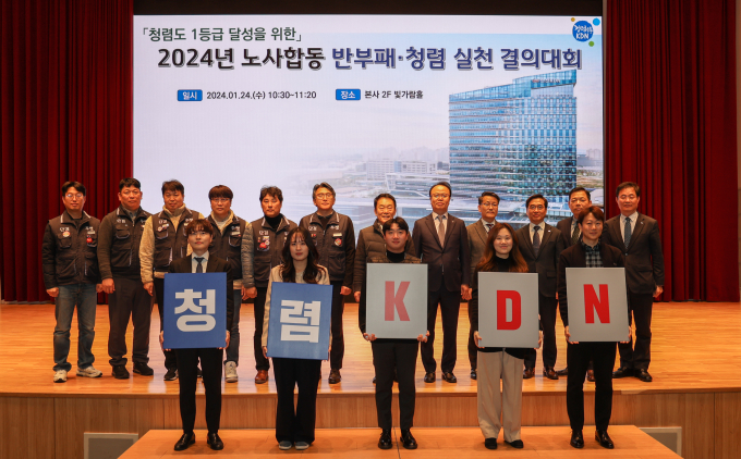 한전KDN, 반부패·청렴 실천 결의대회 개최 - 대한경제