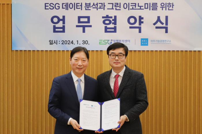 아주기업경영연구소, 한양대 ESG센터와 MOU 체결 - 대한경제