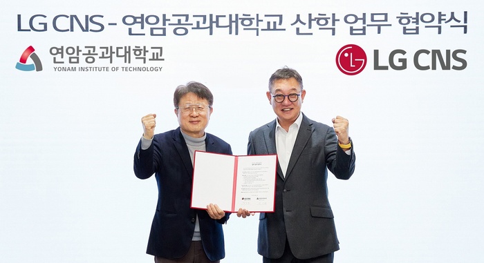 LG CNS-연암공대, 차세대 ERP 전문가 육성 ‘맞손’ - 대한경제