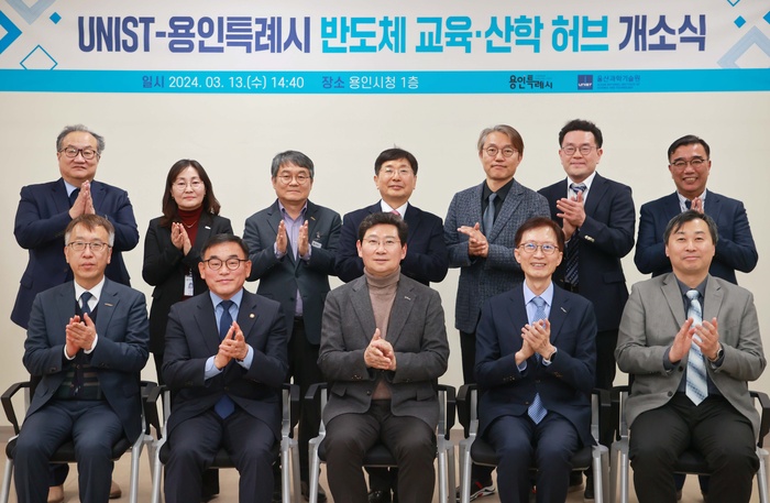 용인시, UNIST와 ‘반도체 교육·산학 허브’ 개소 - 대한경제