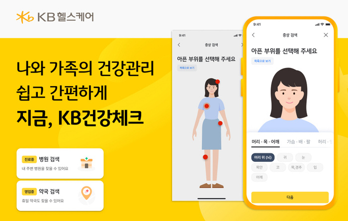 KB헬스케어, 자가진단 서비스 ‘KB건강체크’ 운영 - 대한경제