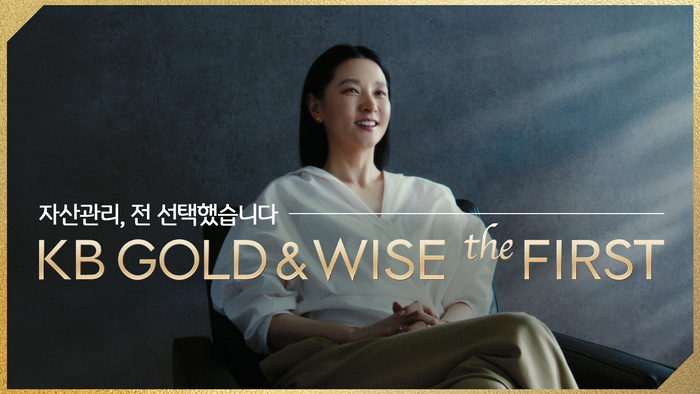 KB국민은행, ‘이영애’의 ‘KB GOLD&WISE the FIRST’ 광고 공개 - 대한경제