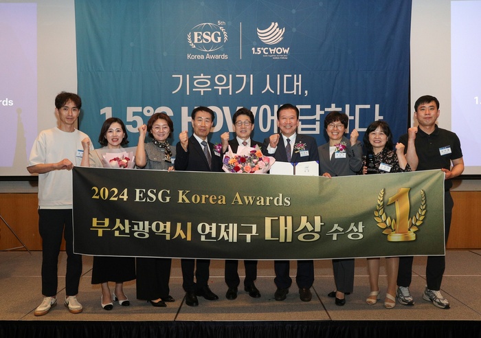 부산 연제구, ‘ESG Korea Awards’ 대상 수상