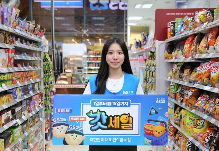 GS25, 초여름 인기 상품 모아 ‘갓세일’연다 - 대한경제