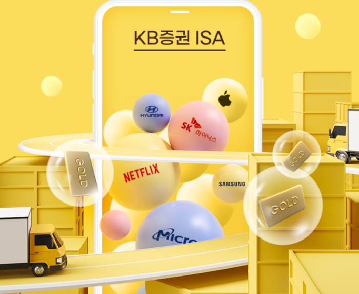 KB증권 "ISA하면 골드바·주식 쏜다" - 대한경제