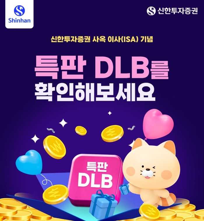 신한證, 사옥 이전 기념 특판 DLB 출시 - 대한경제