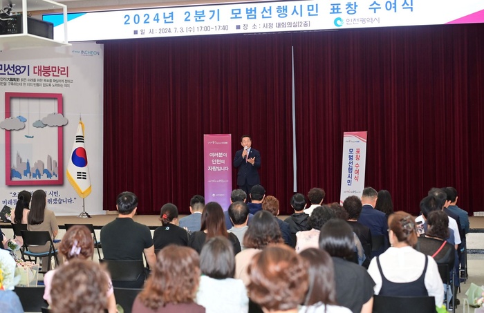 인천시, 모범선행시민 42명에 표창 수여 - 대한경제