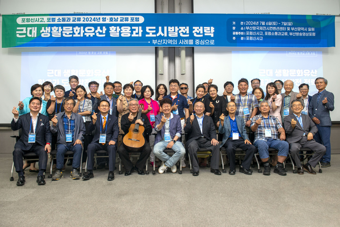 포럼신사고, 2024년 영·호남 교류 포럼 개최 - 대한경제