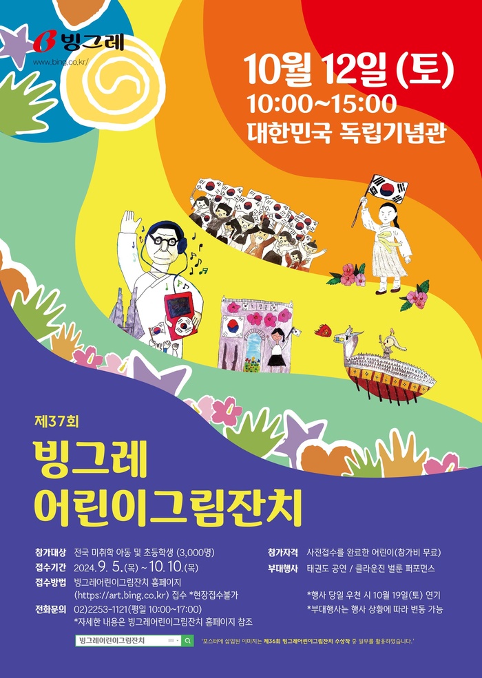 빙그레, 10월 12일 ‘제37회 빙그레 어린이 그림잔치’ 연다 - 대한경제