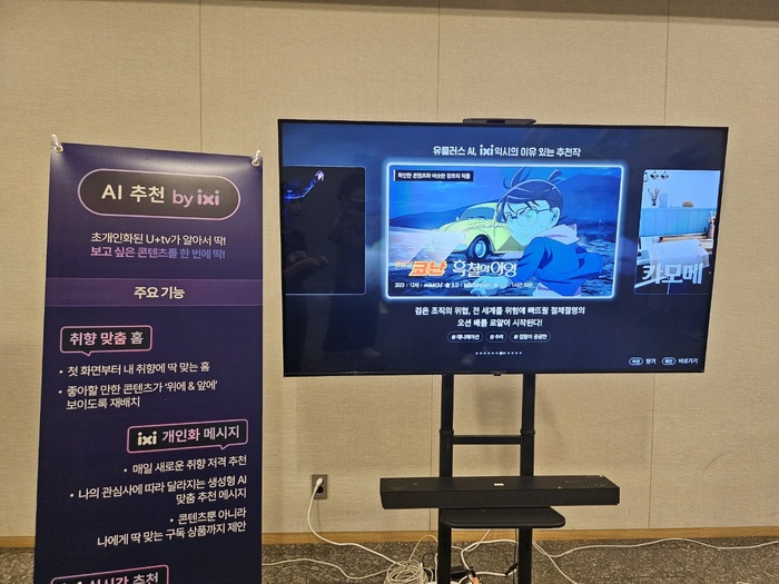 LGU+, ‘AIPTV(AI+IPTV)’ 시대 연다 - 대한경제