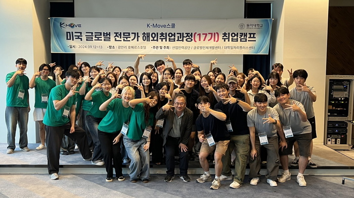 동아대, ‘2024 K-Move스쿨’ 전국 최대 규모로 확대 운영 - 대한경제