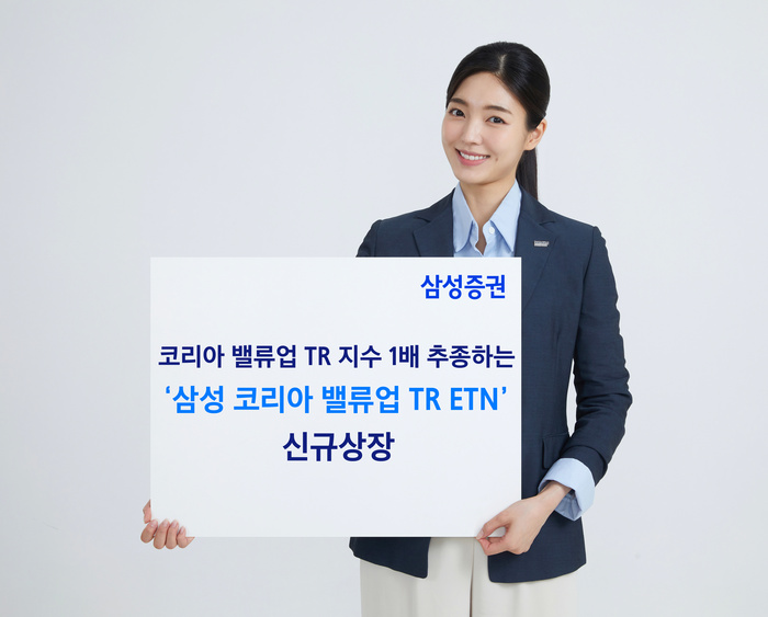 삼성證, 삼성 코리아 밸류업 TR ETN 신규 상장 - 대한경제