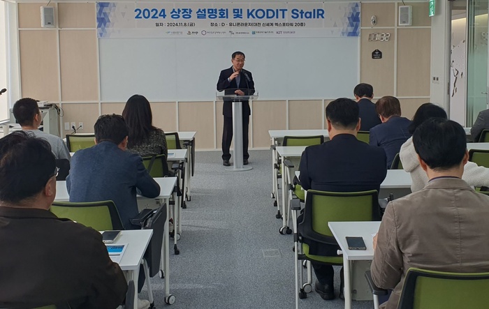 신보, ‘2024 상장 설명회 및 KODIT StaIR’ 개최 - 대한경제